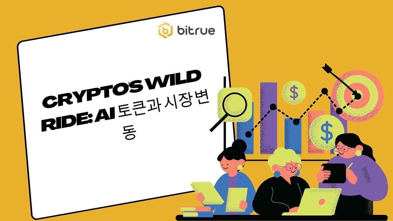 Crypto's Wild Ride: AI 토큰과 시장 변동 – Bitrue FAQ