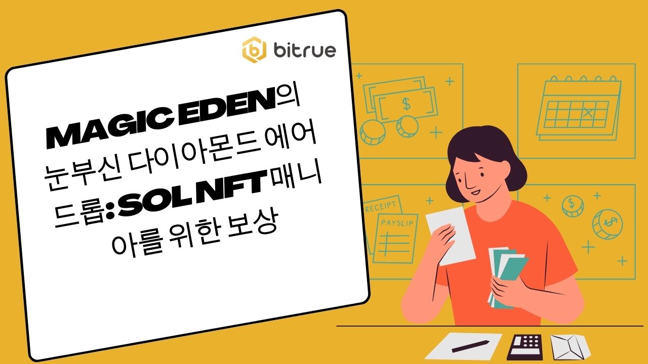 Magic Eden의 눈부신 다이아몬드 에어드롭: SOL NFT 매니아를 위한 보상 – Bitrue FAQ