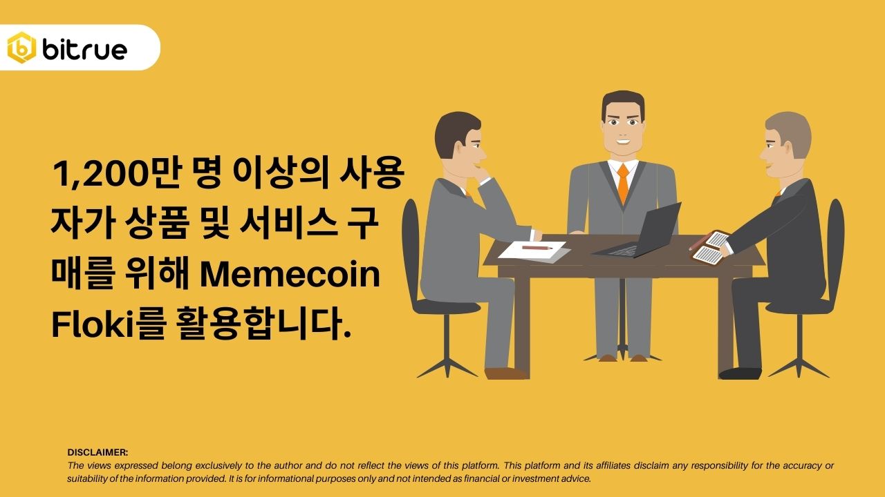 1,200만 명 이상의 사용자가 상품 및 서비스 구매를 위해 Memecoin Floki를 활용합니다. – Bitrue FAQ